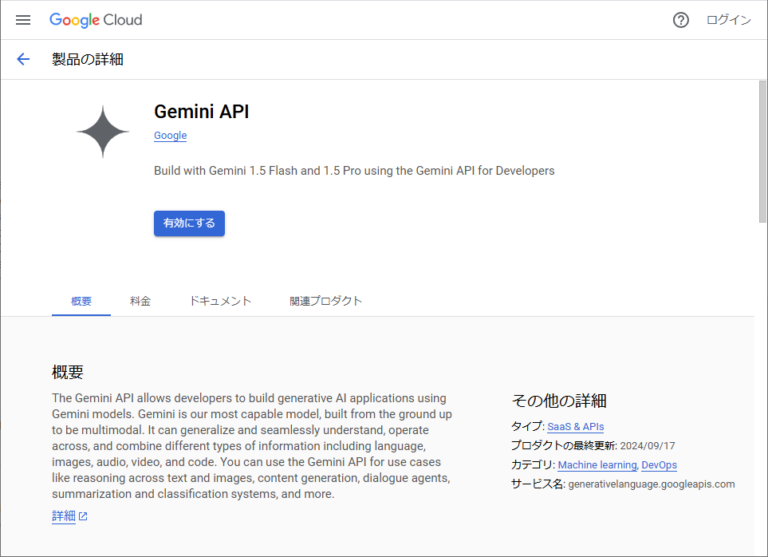PHP Google Gemini Flashを使うには？ – Answorz!